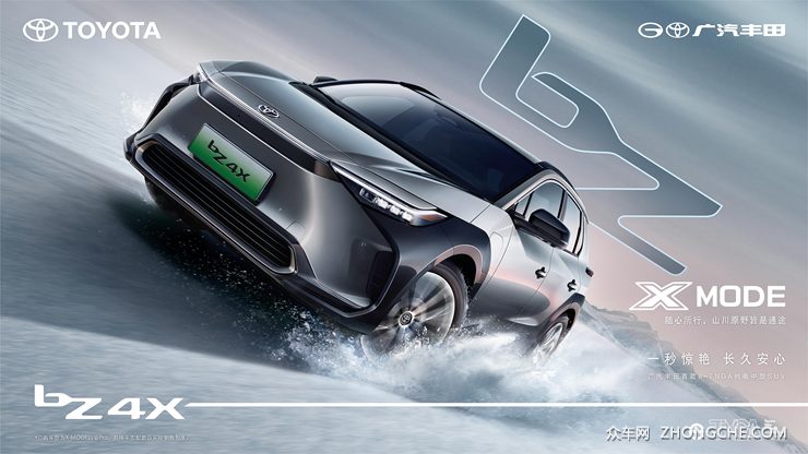 丰田改装|预售价22-30万元，续航超600km！广汽丰田bZ4X正式开启预售——veecar|汽车改装|改装知识分享平台